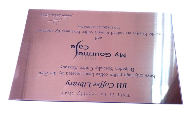 Лазерно гравирани табели tabeli на топ цена — Печат.бг